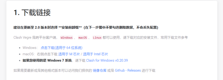 2025 shadowsocks+Clash Vegre翻墙设置指南（Windows版）